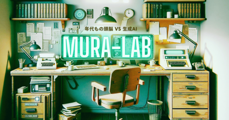 MuRa-Lab[ムララボ] - 生成AIで業務効率化！あなたの働き方を楽にするヒント